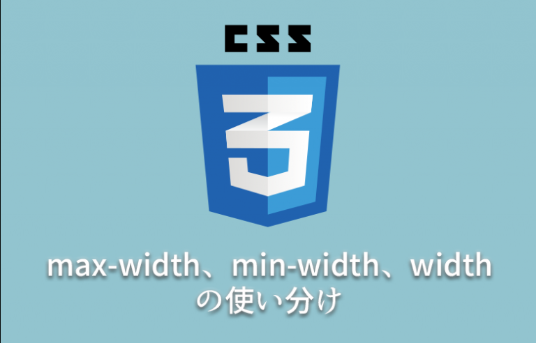 Css：max Width、min Width、widthの使い分け ゆずどっとこむ 7430